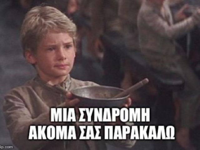 Μη μου χτυπάς τα μεσάνυχτα την πόρτα